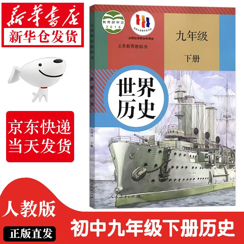 2023新版初中九年级下册历史书人教版课本初三下册世界历史九年级下册教材教科书人民教育出版社9九年级下册历史
