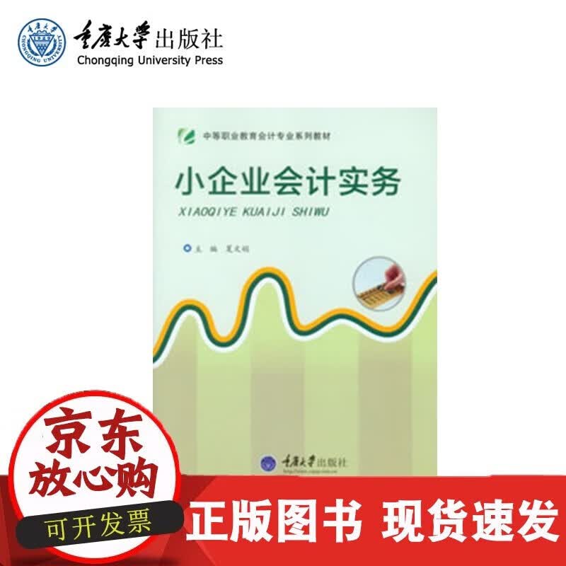 速发 小企业会计实务
