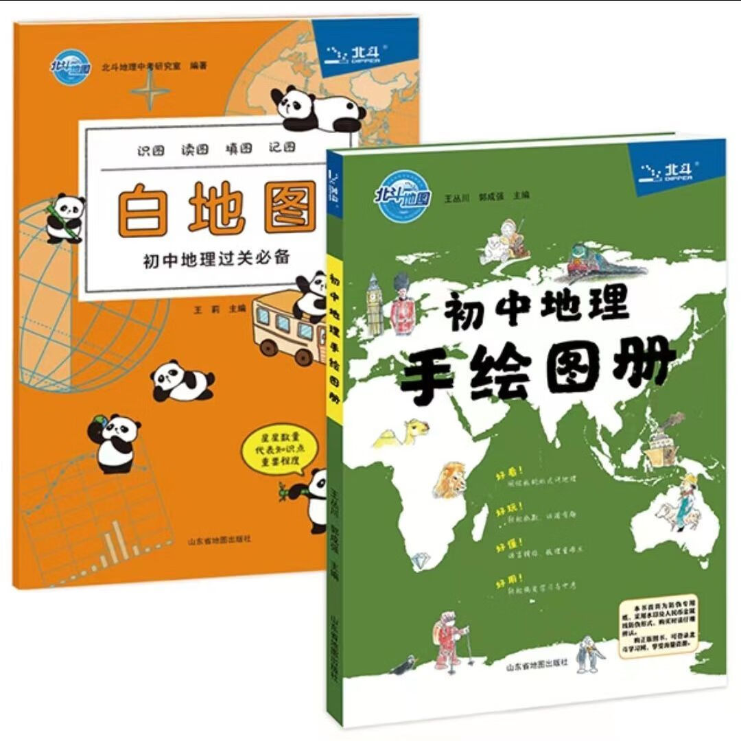 北斗地图 图文详解高中地理地图册.考图大全 2021年新教材版 白地图-初中地理过关必备+手绘图册