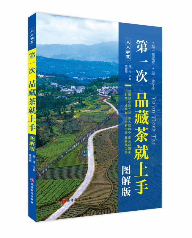 第一次品藏茶就上手(图解版)