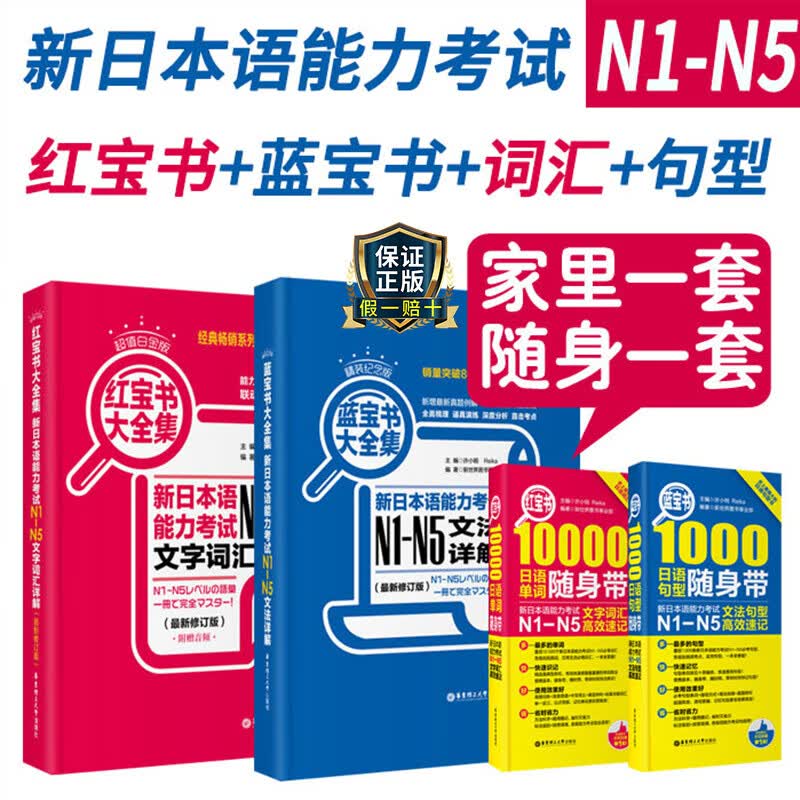 新日本语能力考试N1N5红蓝宝书大全集10000词1000句型jlpt日语词汇N2N3N4一级二级三级语法单词文法可搭真题卷习题卷试题复习