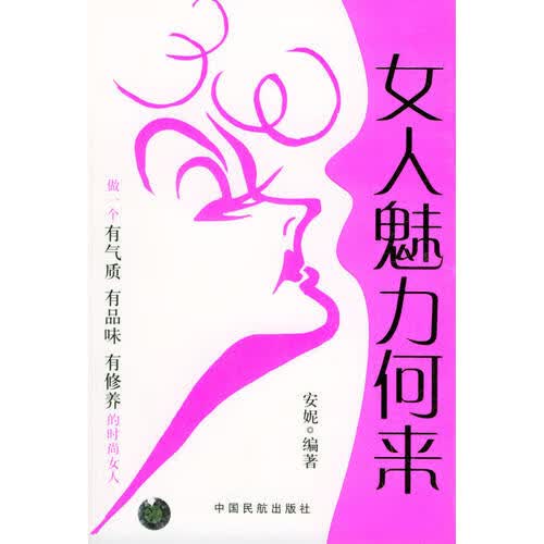 女人魅力何来【好书】