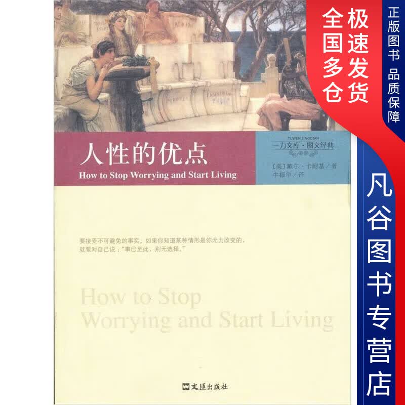 【书】图文经典 人性的优点