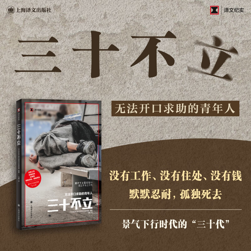三十不立