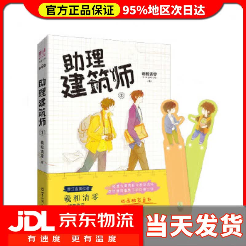 助理建筑师1 羲和清零