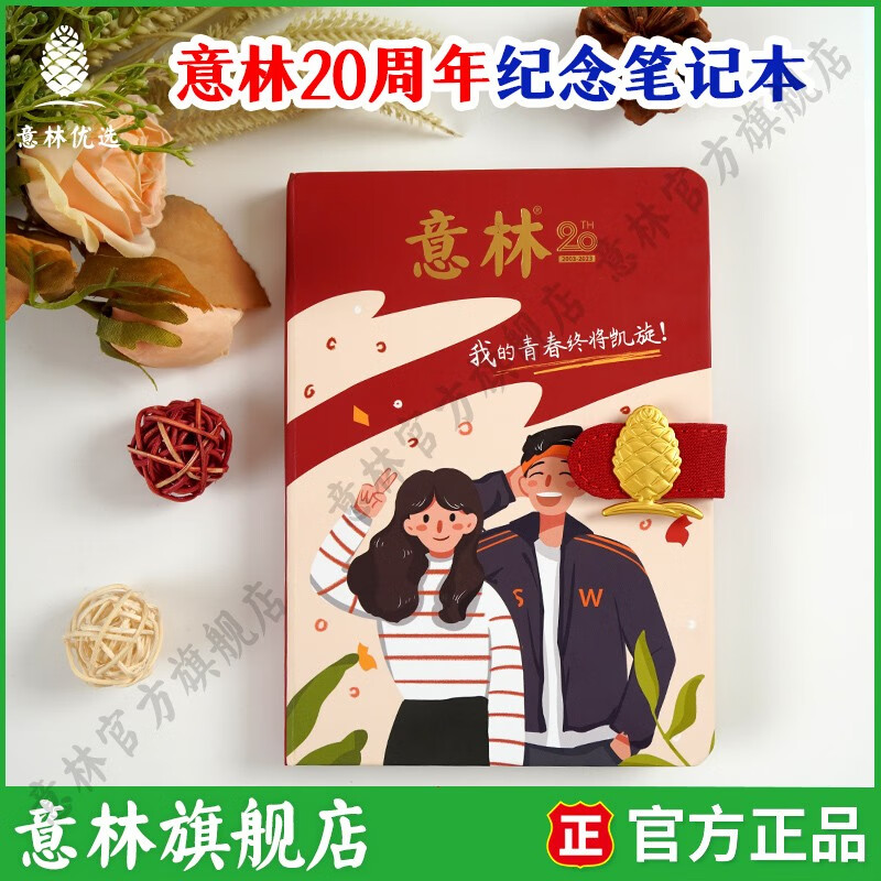 意林20周年纪念笔记本—精装硬壳、烫金磁扣、全彩内页 我的青春终将凯旋一磁扣本