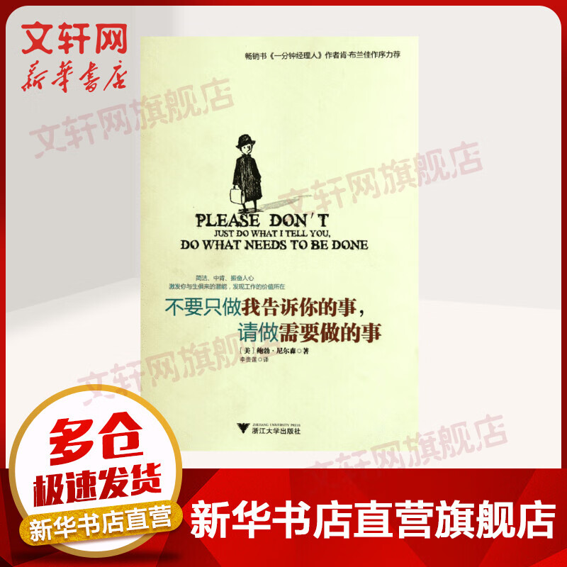 不要只做我告诉你的事请做需要做的事