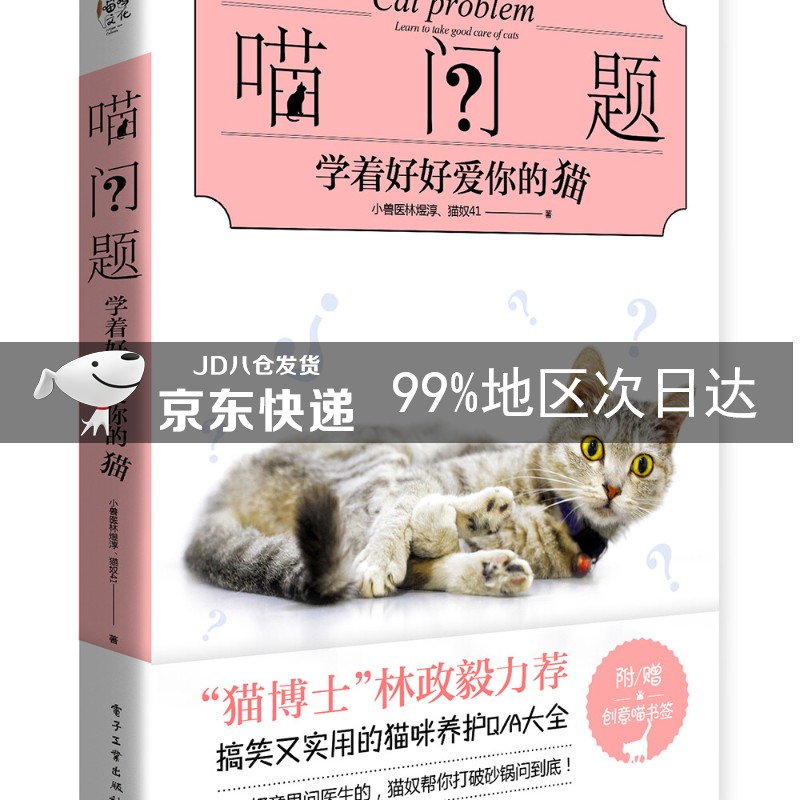 喵问题：学着好好爱你的猫