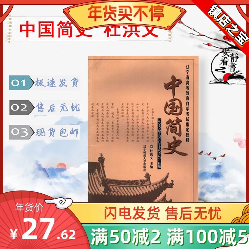 中国简史 杜洪义 主编 辽宁师范社2006.04