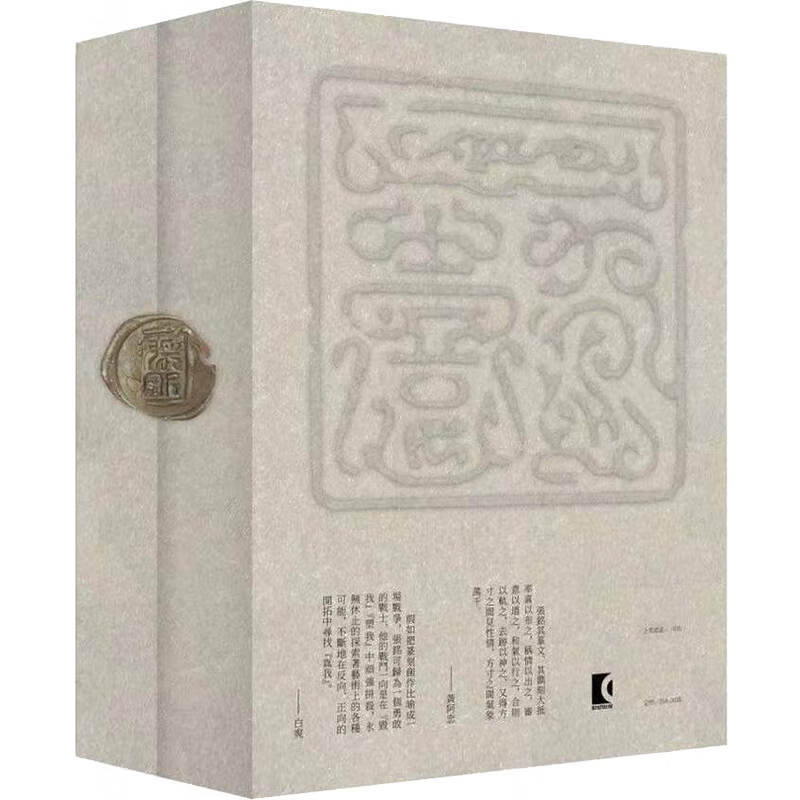 铭庐印集