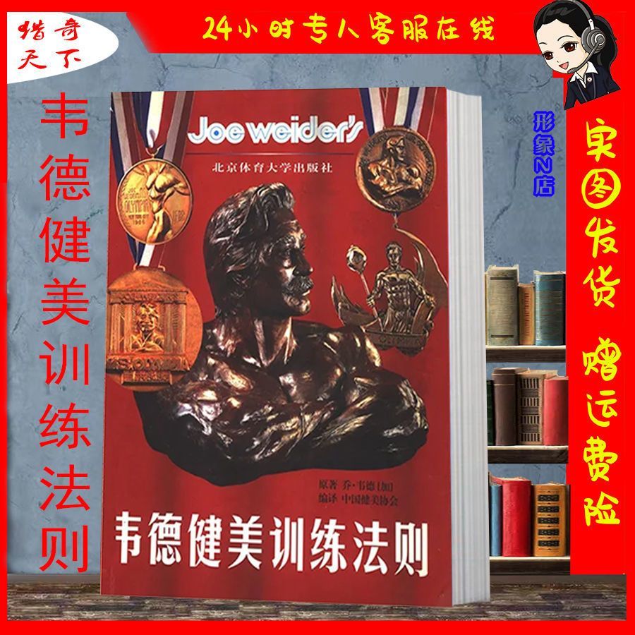 现货速发 《韦德健美训练法则》乔t;韦德著 健美: 运动训练法