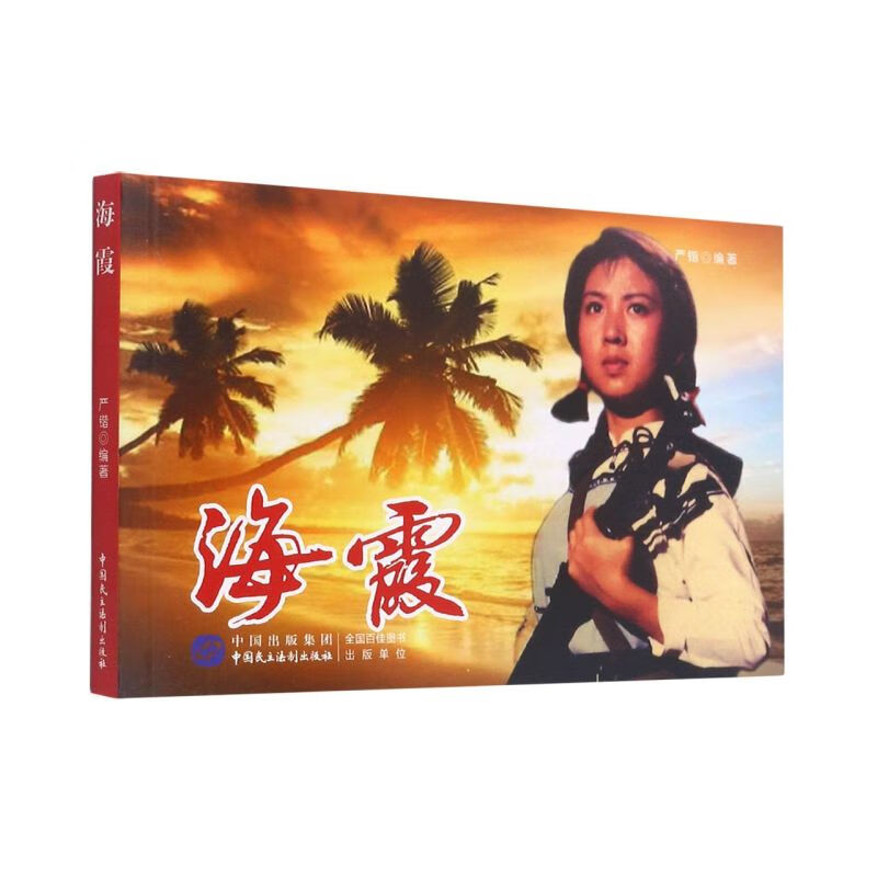 海霞