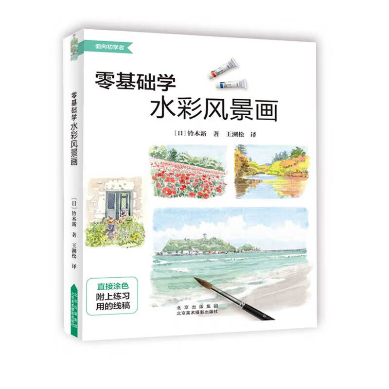 当当零基础学水彩风景画