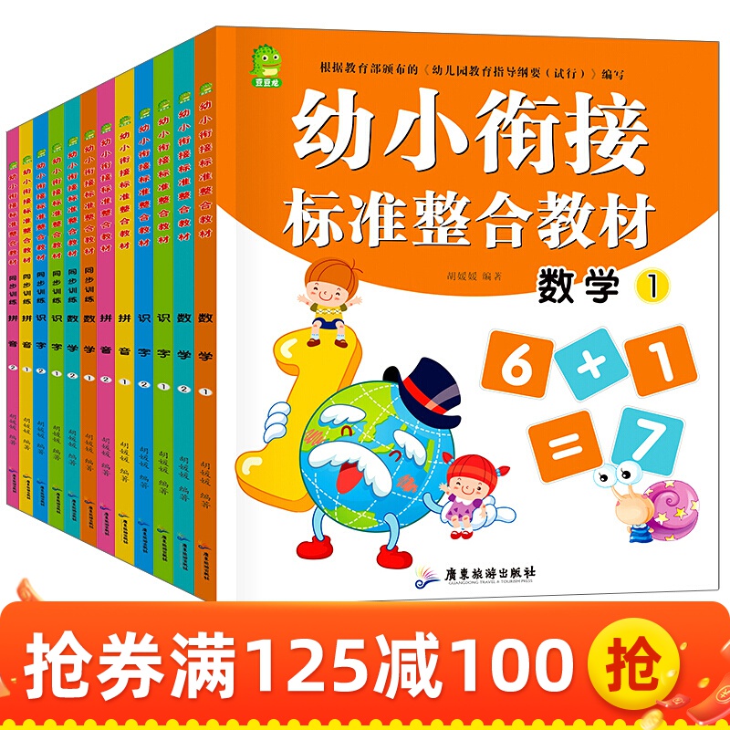 幼小衔接整合教材全12册 3-6岁学前班幼升小入学标准整合入学准备儿童早教书籍