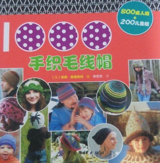 1000手织毛线帽【特惠】