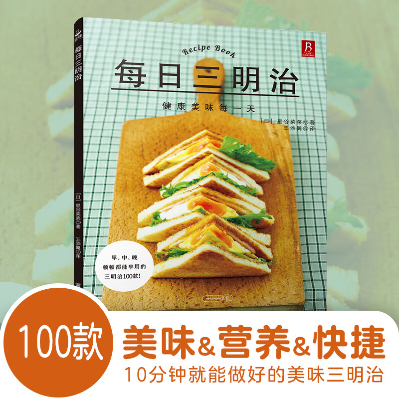 每日三明治