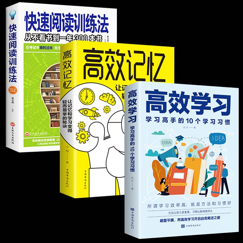 高效学习方法全集 等你在清华北大全5册 清北五维高效学习法小学初中高中生记忆法 给孩子的高效学习手册这样说孩子学习更高效 全3册【高效学习+高效记忆+快速阅读】