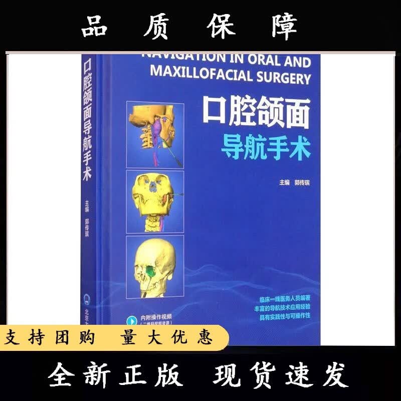 口腔颌面导航手术郭传瑸 传记