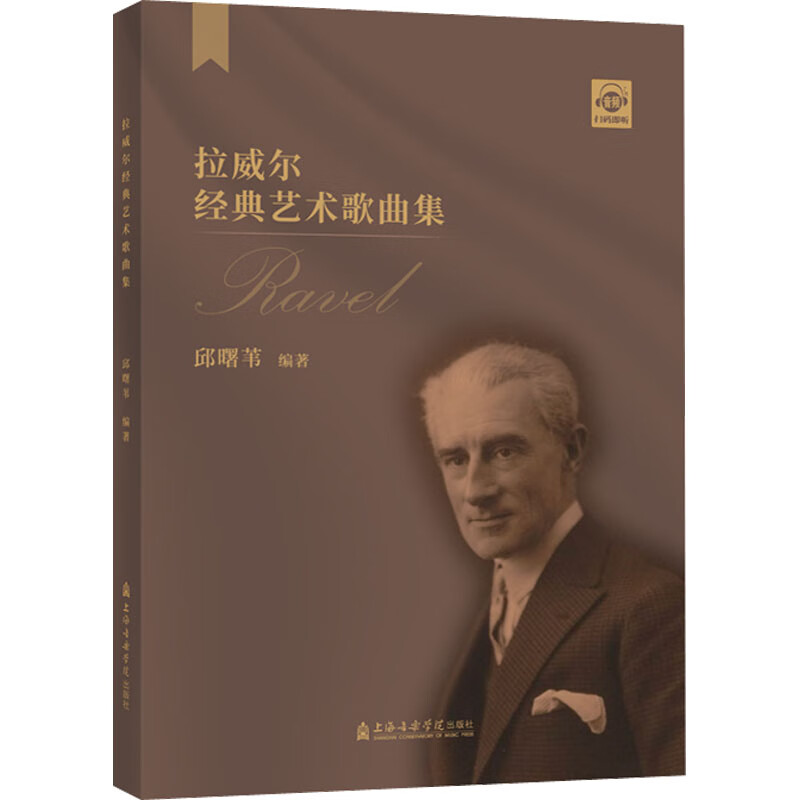 拉威尔经典艺术歌曲集 图书