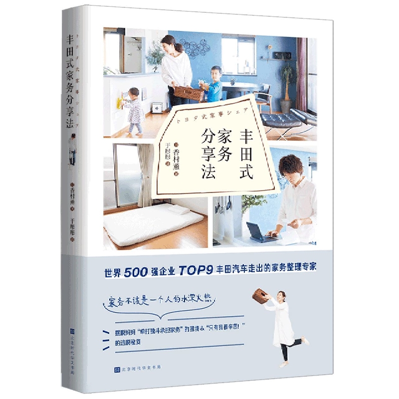 丰田式家务分享法