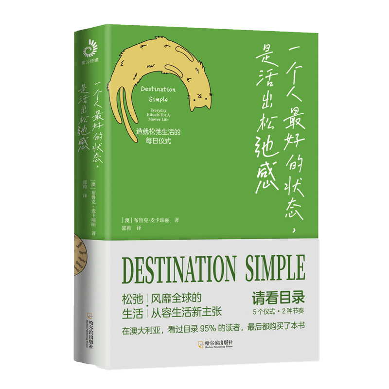 一个人最好的状态是活出松弛感