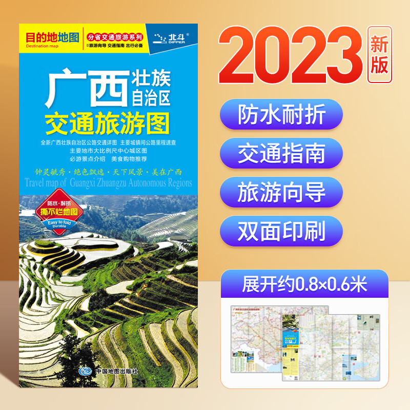 2023年新版 广西交通旅游图 广西交通旅游地图 地理信息 骑行 徒步 自驾 防水耐折 广西地图 旅游、生活、交