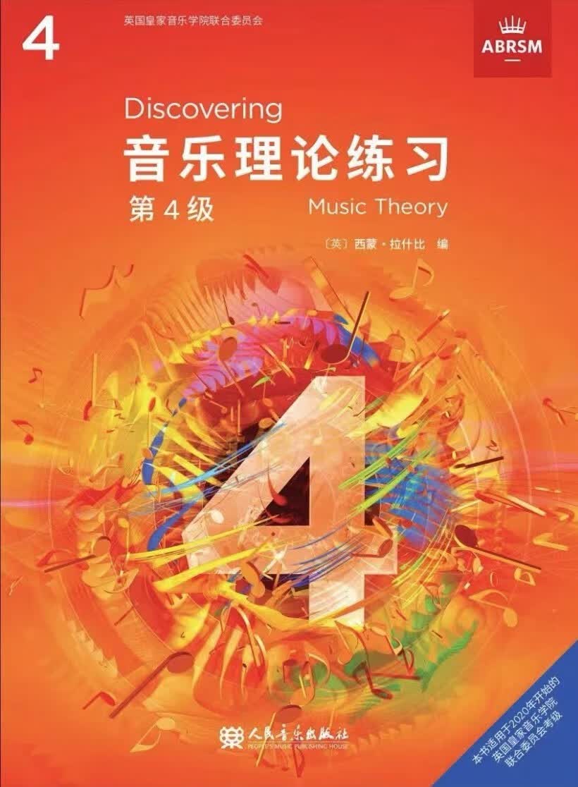 英皇乐理线上考级教材2022年1-8级官方发现音乐理论含答案中文版 发现音乐理论四级