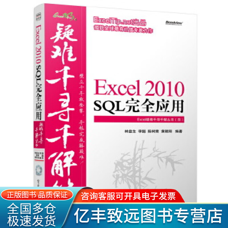 【书】Excel 2010 SQL完全应用