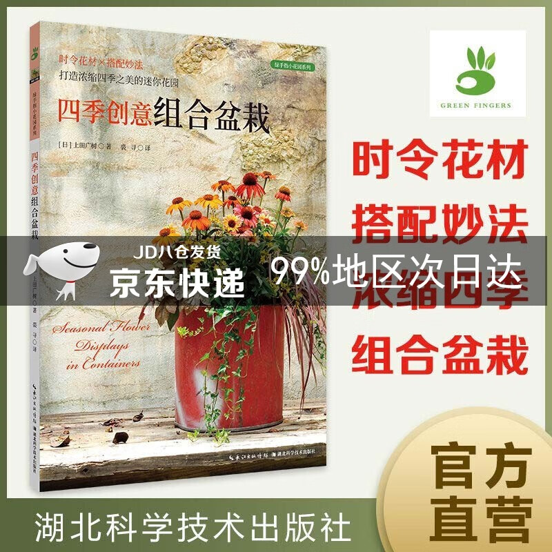 四季创意组合盆栽