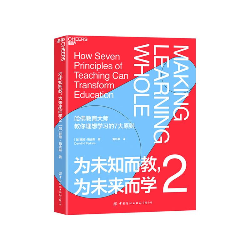 为未知而教,为未来而学2