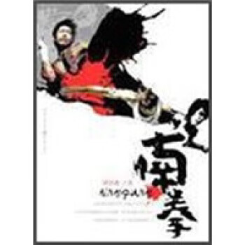 南拳 刘辰希 著【书】
