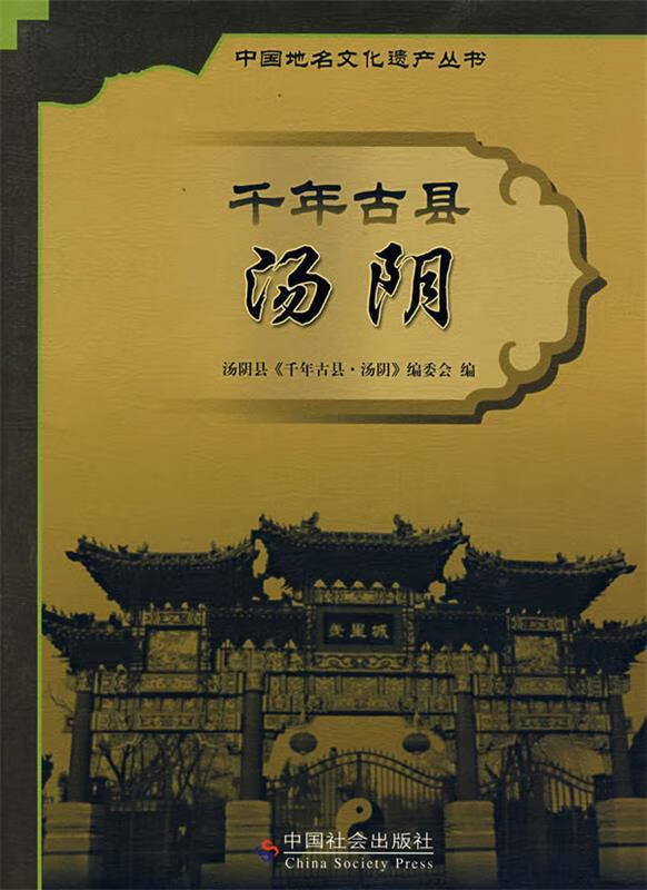 千年古县汤阴