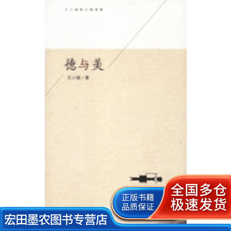 德与美【好书】