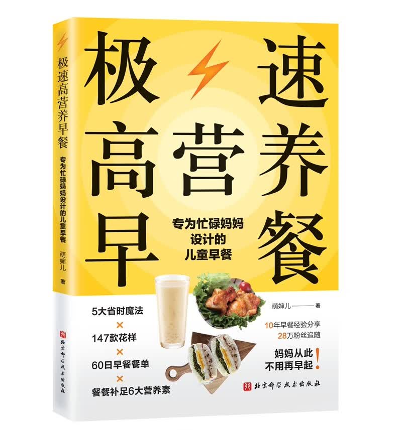 【书】极速高营养早餐