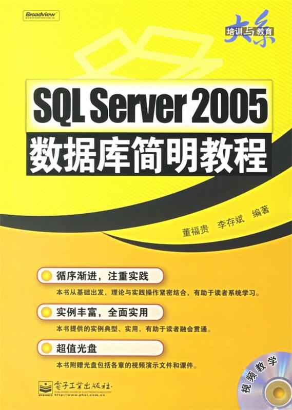 SQL Server2005数据库简明教程