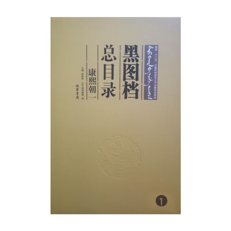 黑图档总目录