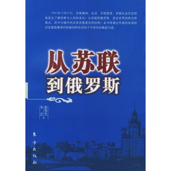 从苏联到俄罗斯