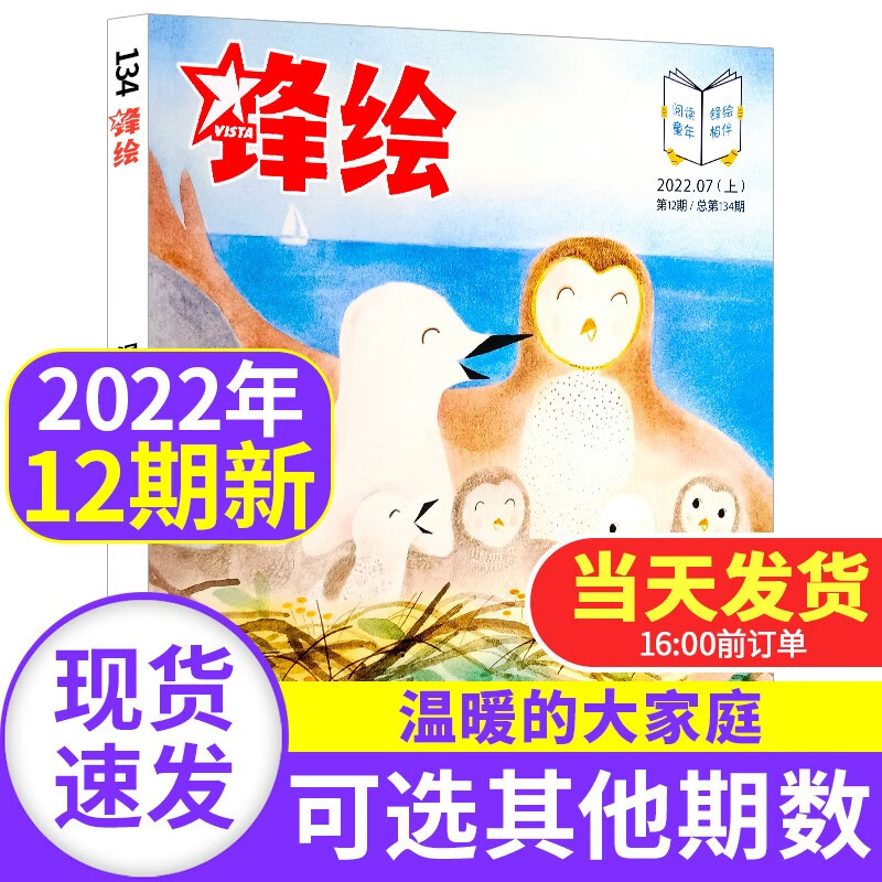 锋绘故事飞船杂志2022年【单本多期可选】3-6岁幼儿园宝宝亲子共读启蒙婴幼儿画报绘本期刊 2022年7月上第12期