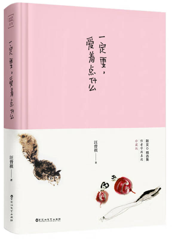 一定要 爱着点什么【特惠】