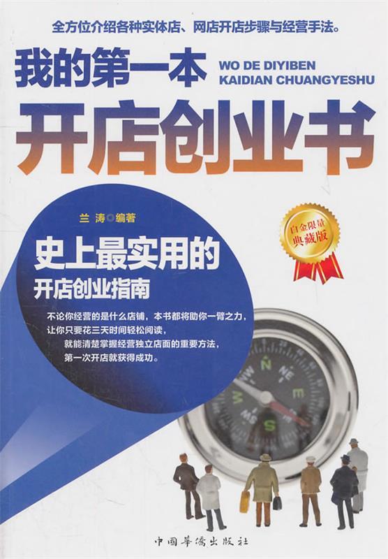 我的本开店创业书