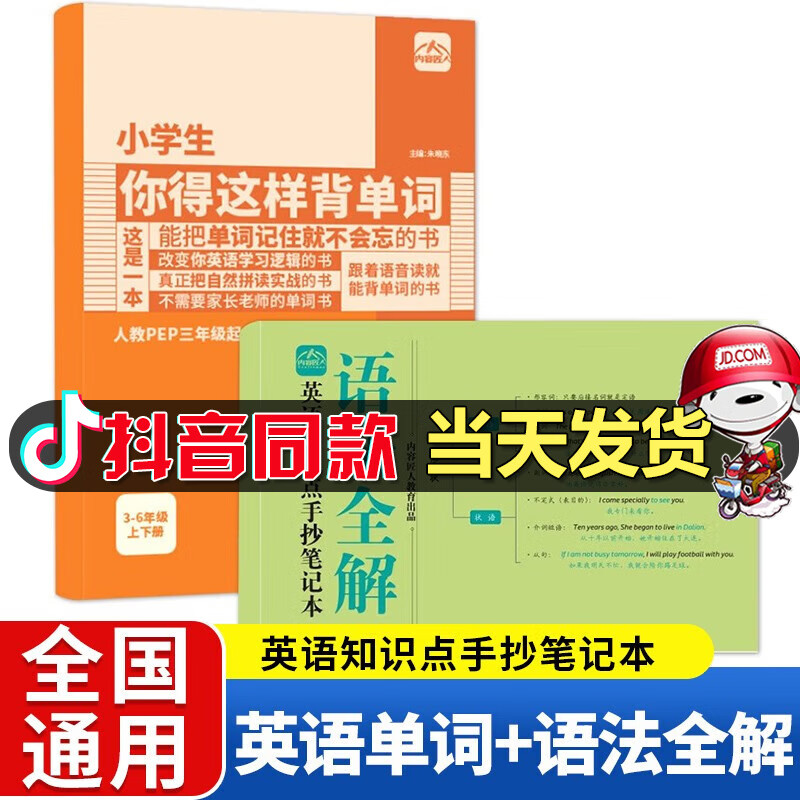 小学生你得这样背单词人教版英语知识点手抄笔记全套4四册英语单词记背神器初中生你得这样背单词音标秒记2000词复合词速记英语16种时态初中语法全解内容匠人 你得这样背单词+英语语法全解【2册】