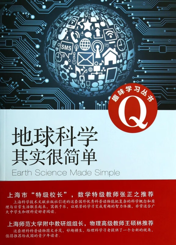 地球科学其实很简单/趣味学习丛书