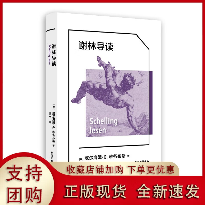 谢林导读
