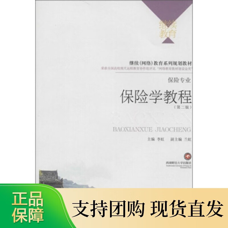 保险学教程