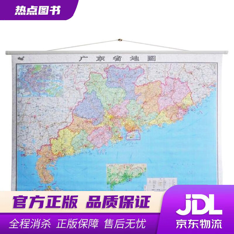 【 官方】广东省地图挂图 中国地图出版社 中国地图出版社