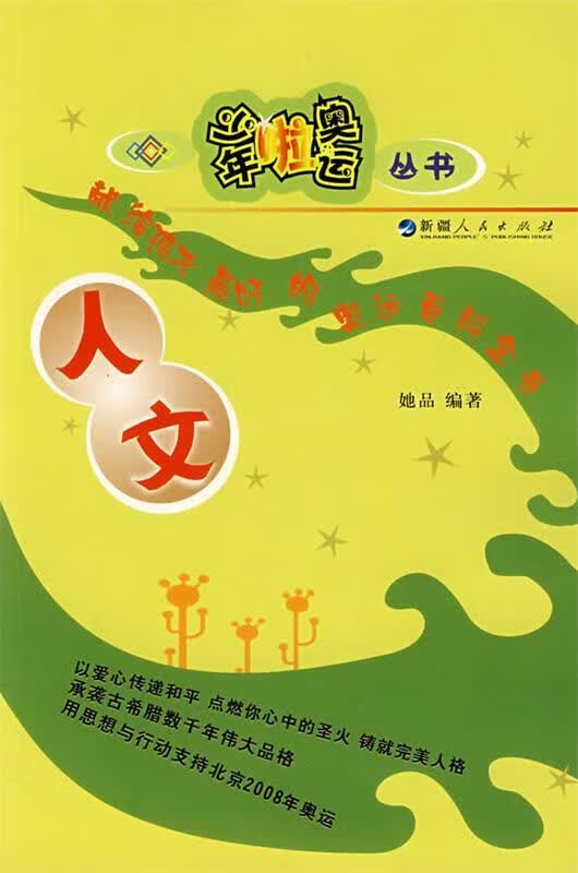 人文 她品 编著