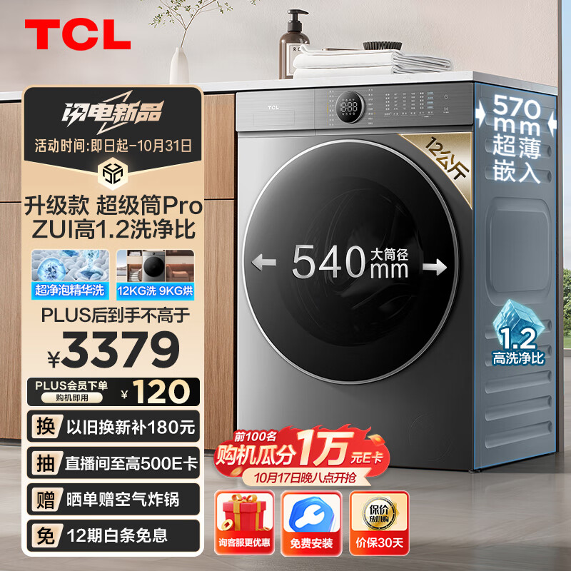双十一买 TCL T7H Pro 超级筒洗衣机、T9 Pro 双系统平嵌冰箱，享受以旧换新 20% 补贴 - IT之家