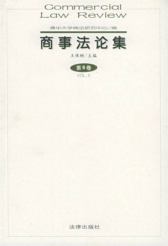 商事集