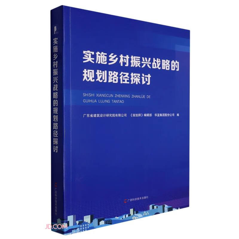 实施乡村振兴战略的规划路径探讨