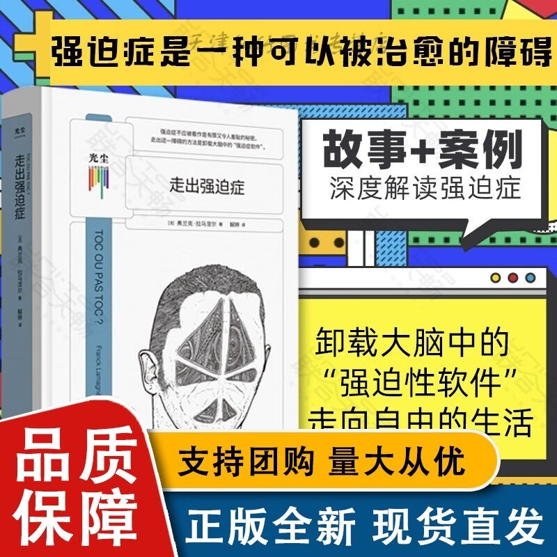 走出强迫症 DR樊登 弗兰克·拉马涅尔 著